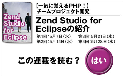 [Think IT] 【一気に覚えるPHP！】チームプロジェクト開発
