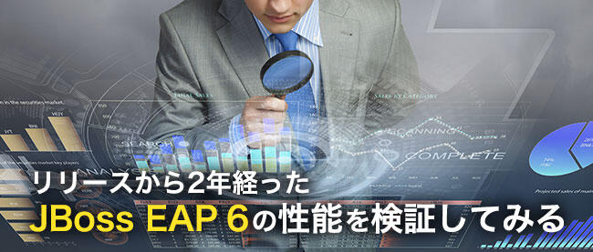 JBossクラスタの概要と性能比較 | Think IT（シンクイット）