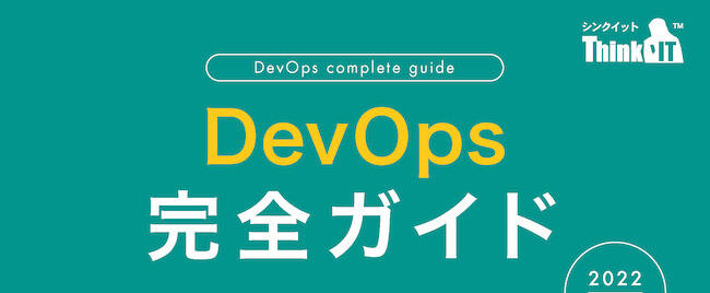 本格化するデジタルトランスフォーメーション(DX) プロ仕様のローコード開発プラットフォーム 「OutSystems」でDevOpsをもっと高速に | Think IT（シンクイット）