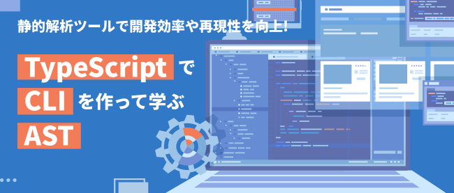 TypeScript×Node.jsでCLIを開発してnpmで公開する基本手順を学ぶ | Think IT（シンクイット）